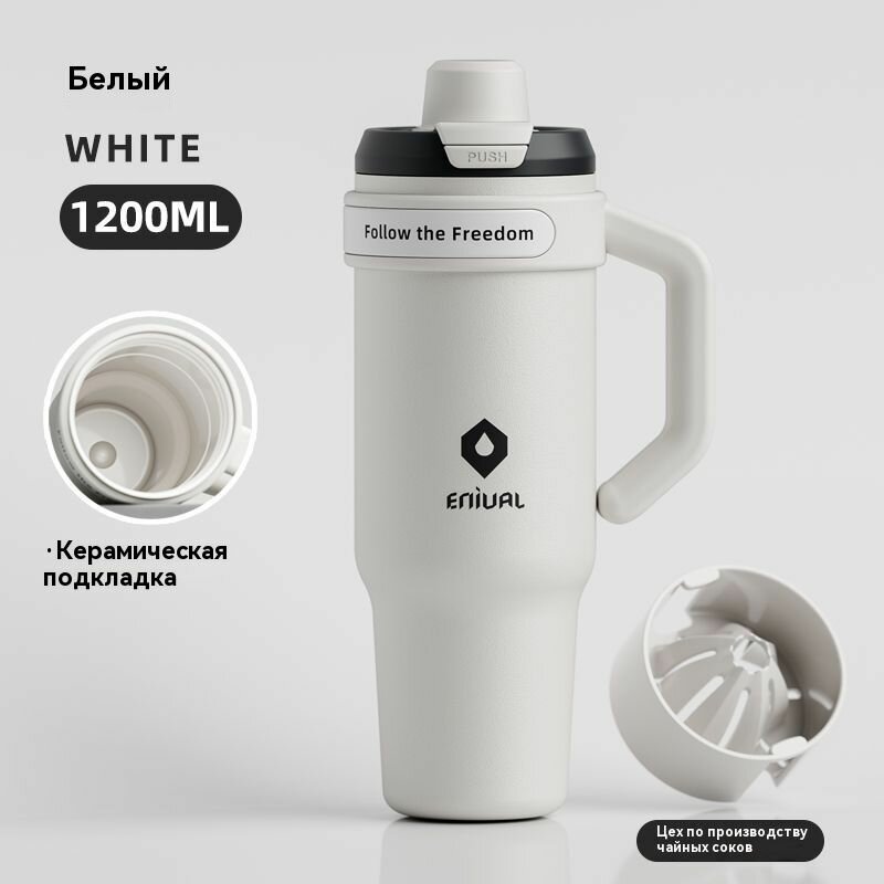 Вакуумная колба с керамическим вкладышем большой емкости объемом 1200 мл