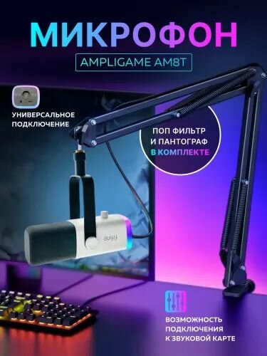 Микрофон универсальный, белый