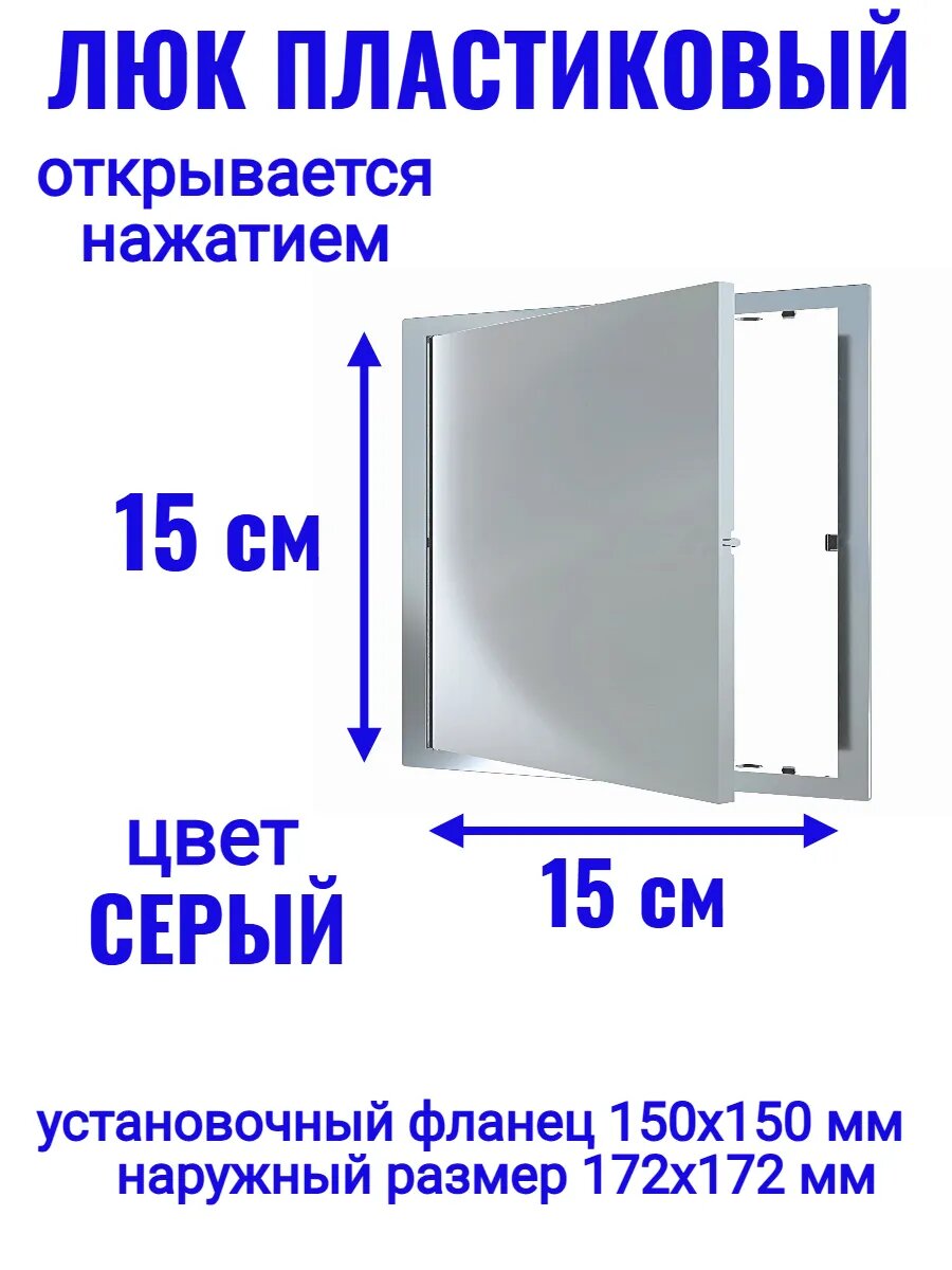 Люк ревизионный L1515N