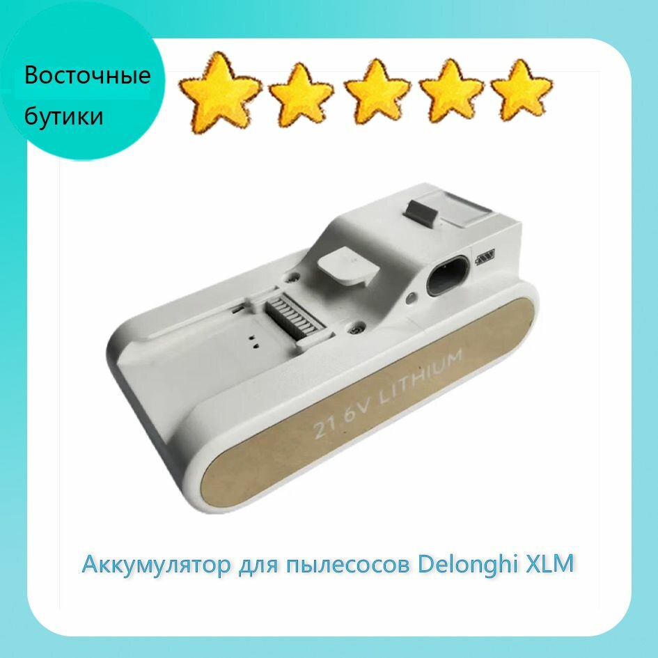 Аккумулятор для пылесоса