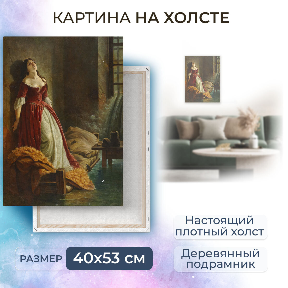 Картина на холсте, репродукция / Константин Флавицкий - Княжна Тараканова / Размер 40 x 53 см