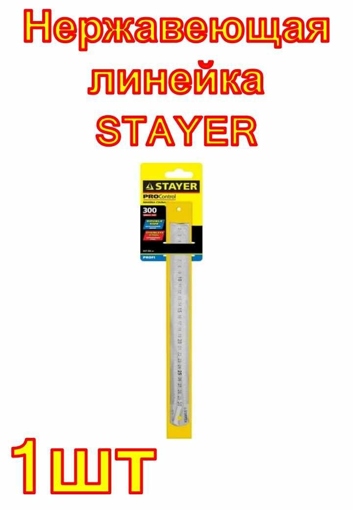 Нержавеющая линейка STAYER длина 0,3 м, ширина 25 мм, толщина 0,7 мм