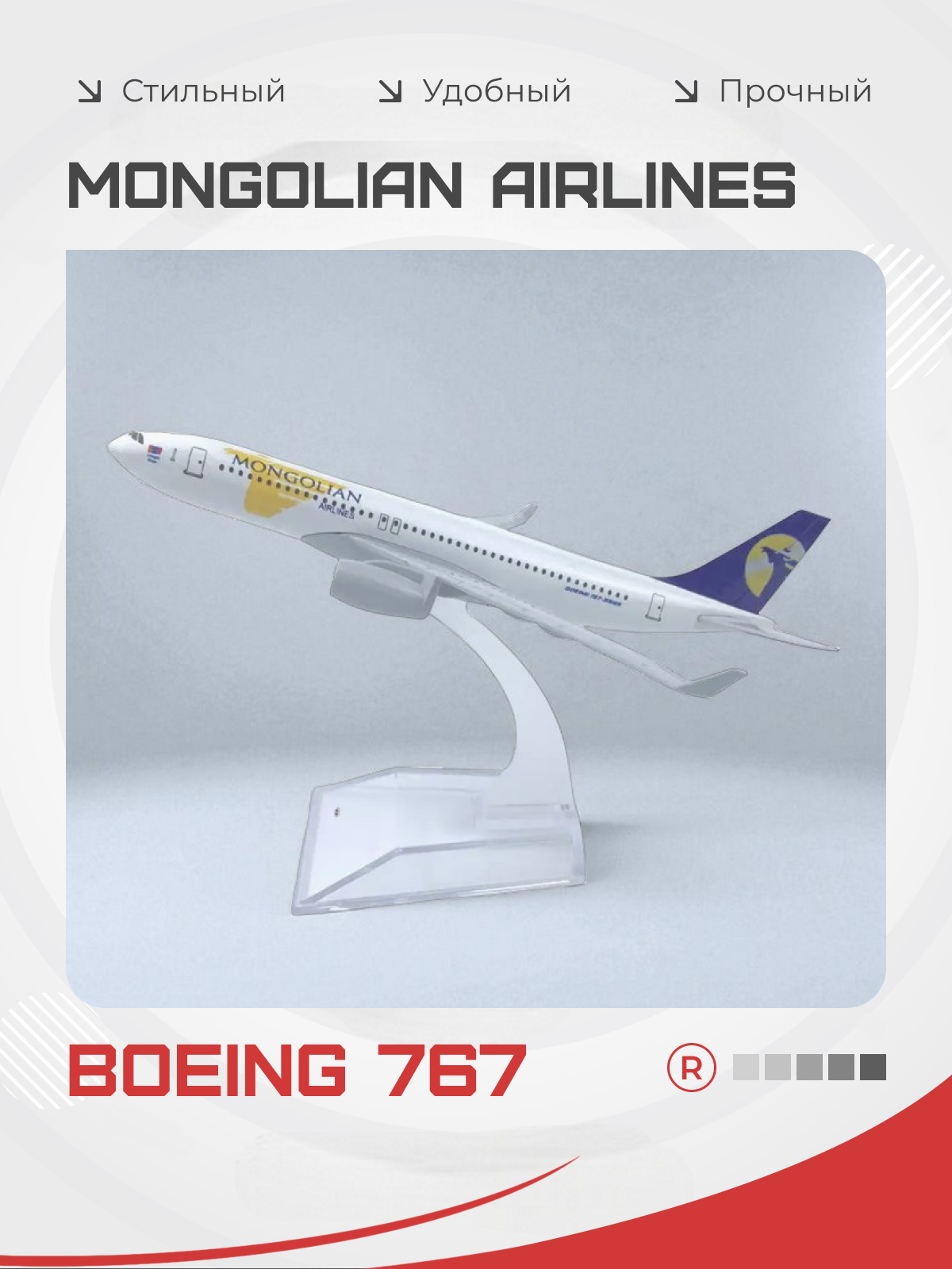 Коллекционная металлическая модель самолета Mongolian Airlines Boeing 767