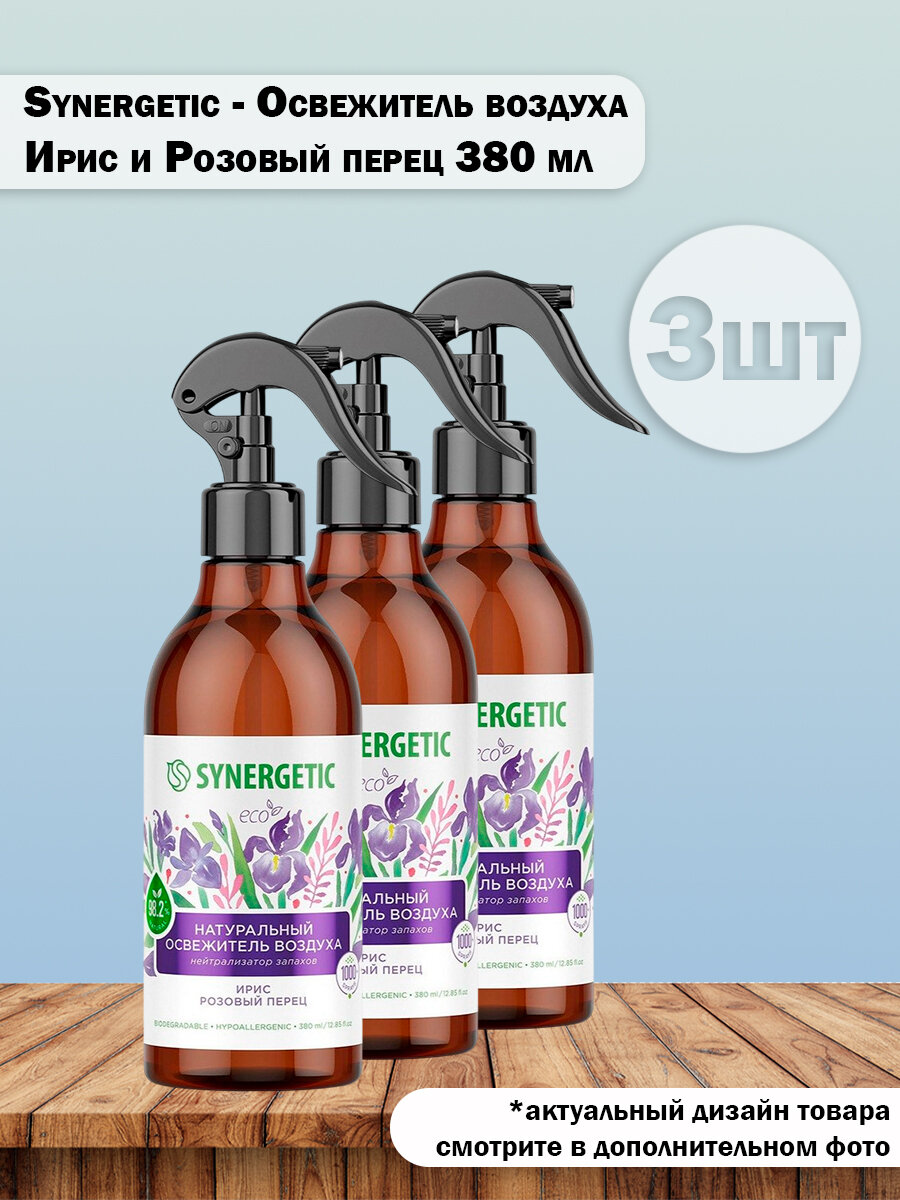 Набор 3 шт Synergetic - Гипоаллергенный освежитель воздуха Ирис и Розовый перец 380 мл