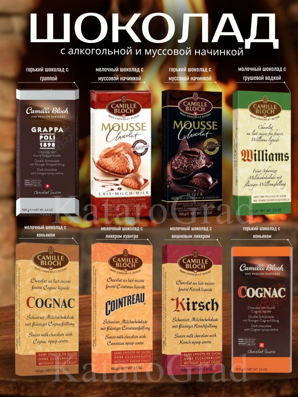 Набор плиток шоколада Camille Bloch 100г х 8шт. Швейцария