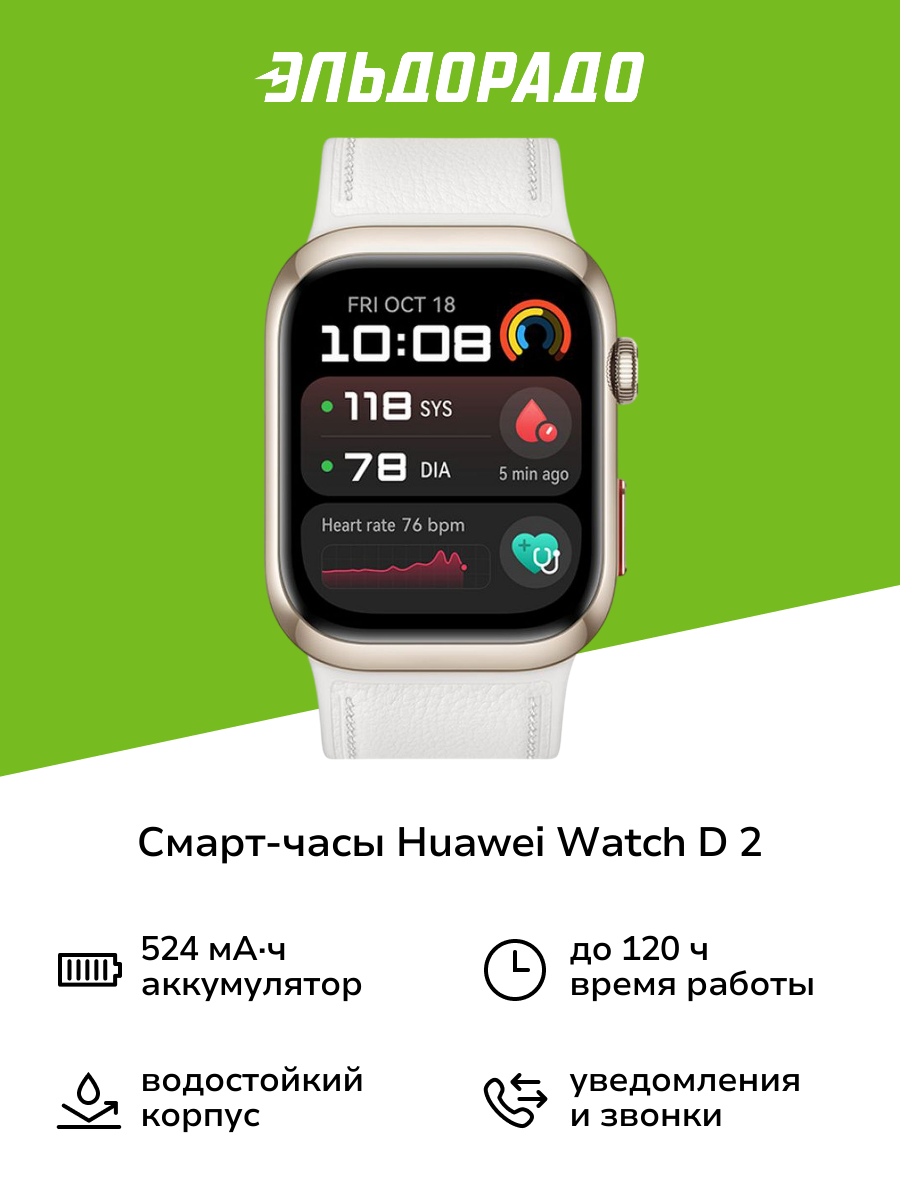 Смарт-часы HUAWEI Watch D2 White