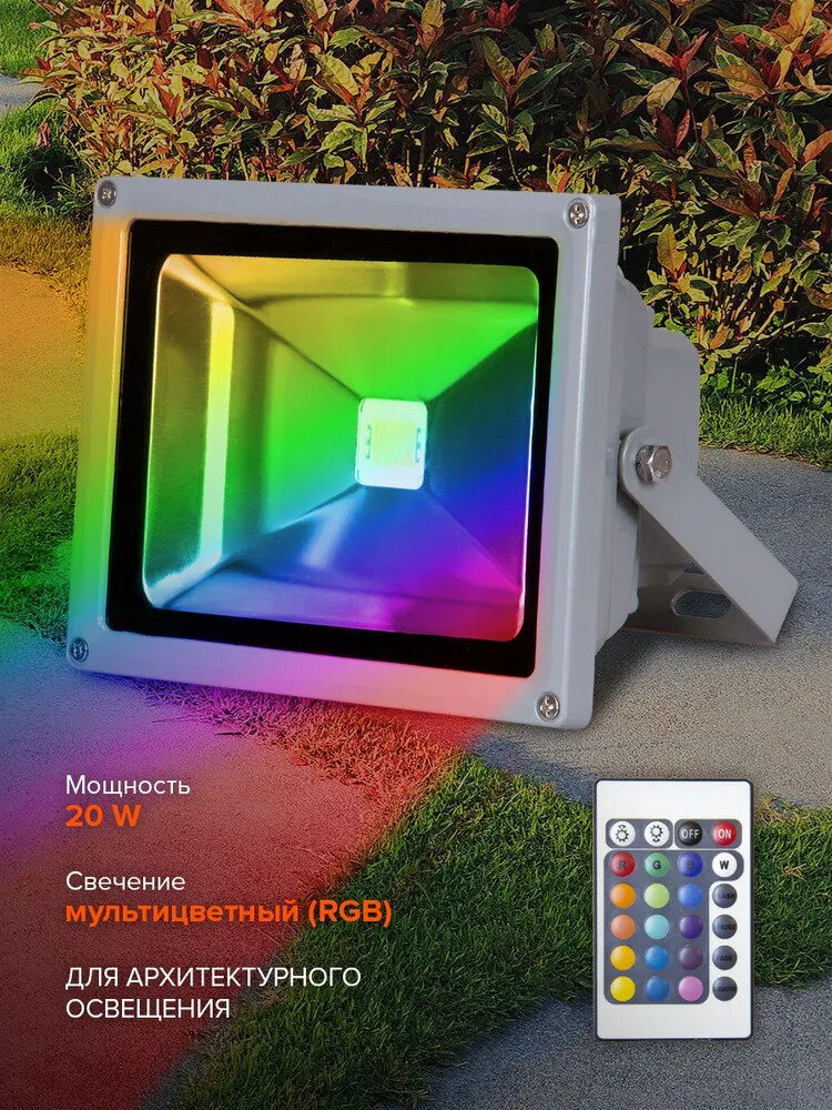 Прожектор JazzWay 1005908, светодиодный, RGB, пульт управления, IP65, 20Вт