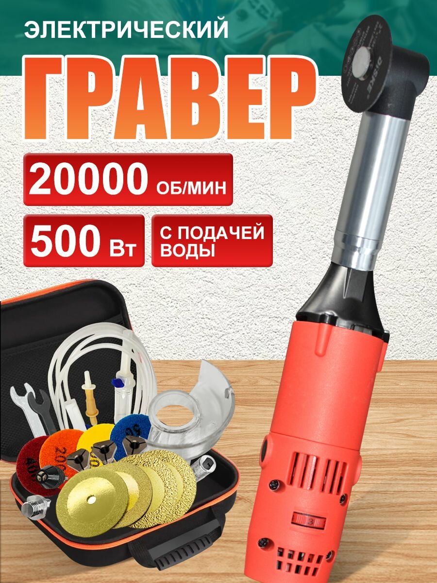 Гравер угловой электрический с насадками, 500 Вт, Скорость вращения 20000 об/мин