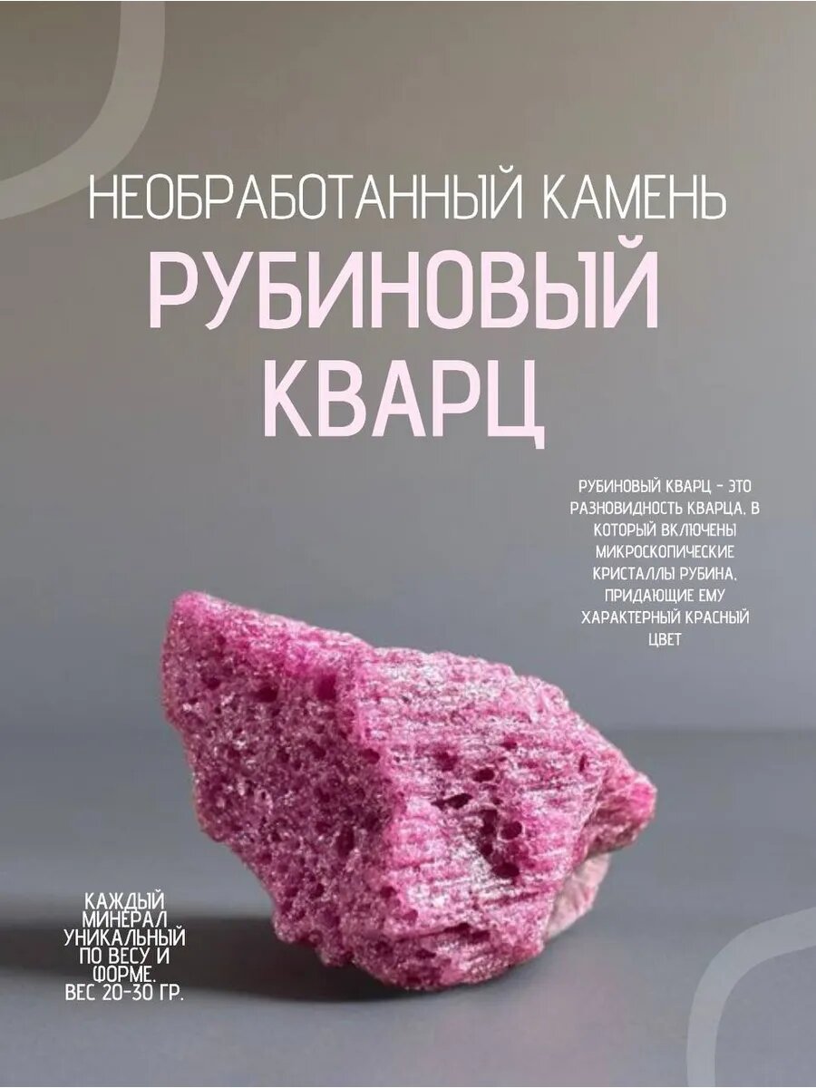 Камень натуральный рубиновый кварц