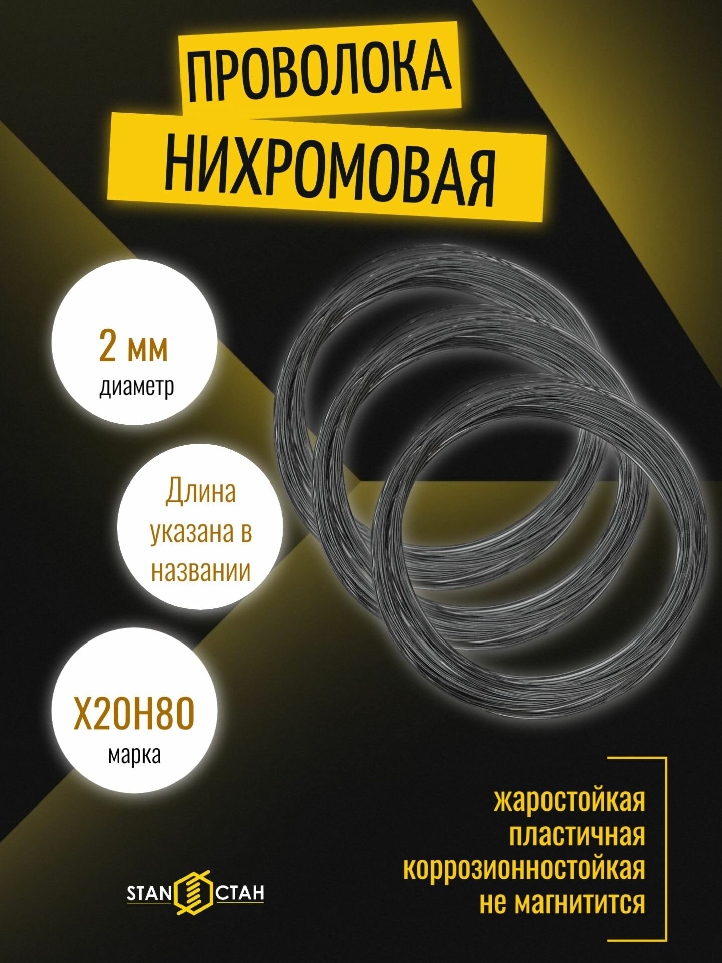 Нихромовая проволока диаметр 1,0 мм количество 10м в бухте, нихром марка стали Х20Н80, резки пенопласта, ЧПУ выжигателей, нагревателей