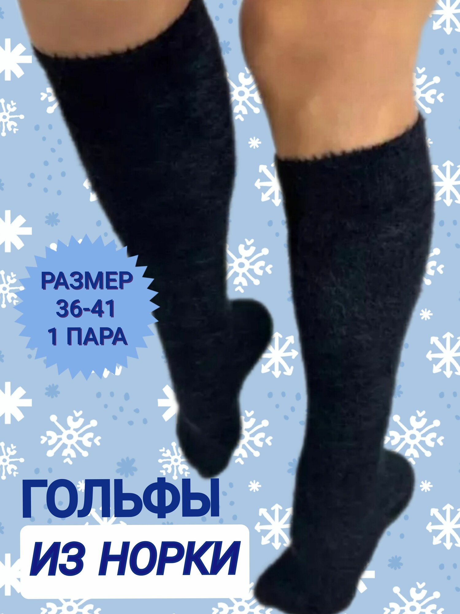 Гольфины Осень-зима 2025