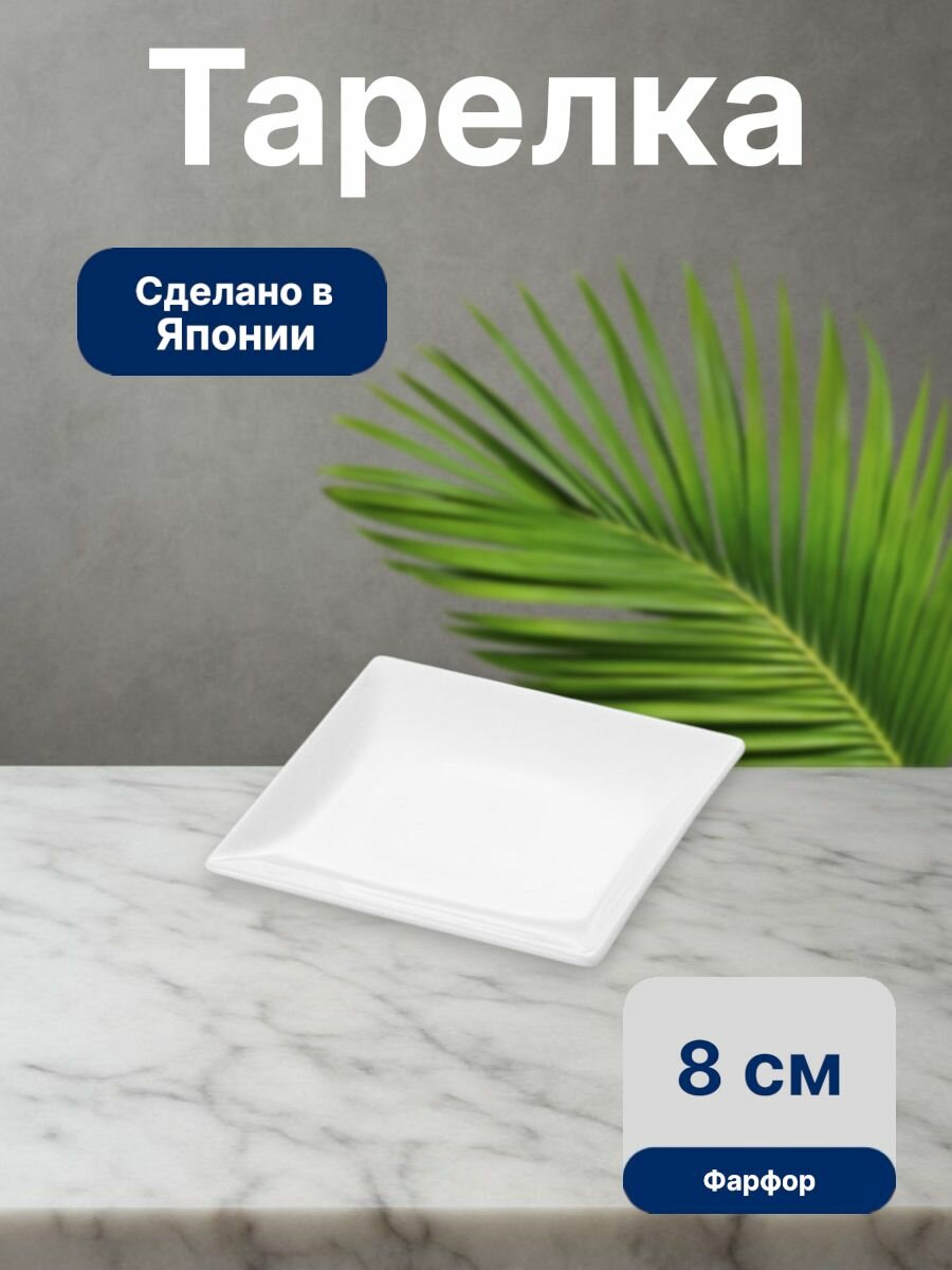 Тарелка квадратная, Narumi, Strata, 8 см, фарфор, Япония