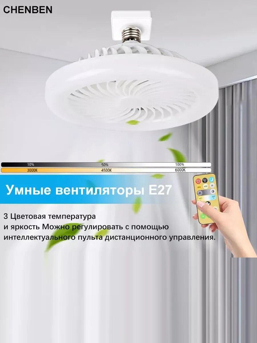 Люстра вентилятор светодиодная потолочная, E27, 24 Вт