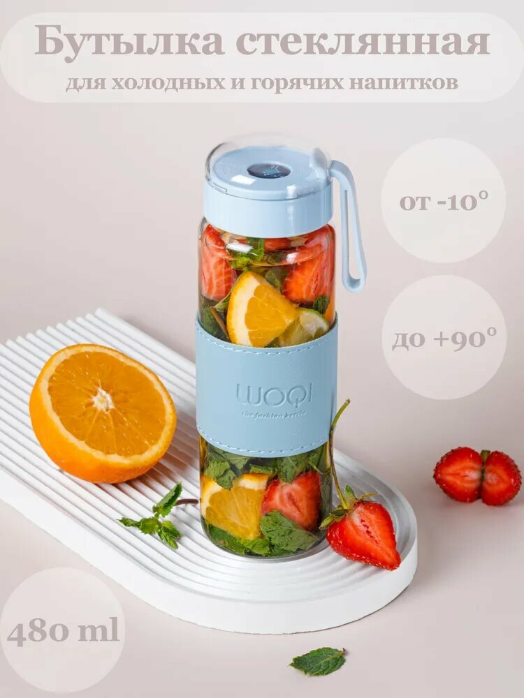 Стеклянная бутылка для воды из боросиликатного стекла емкостью 0.5л. Сито-заварник в комплекте.