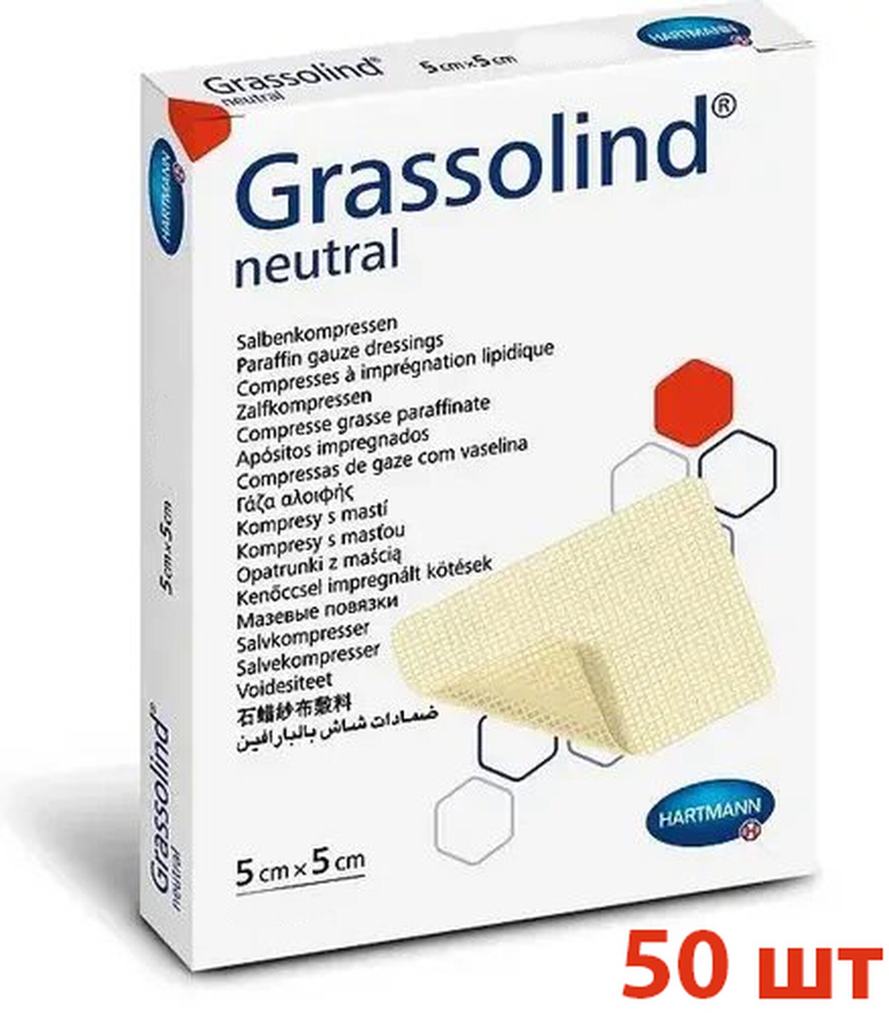 Мазевая повязка Hartmann Grassolind (Гразолинд) - для лечения ран 5x5см - 50 шт.