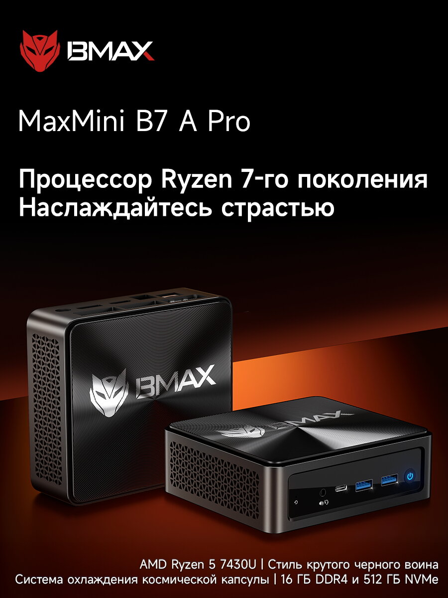Мини-ПК BMAX "B7A Pro", Ryzen 5 7430U, 16ГБ ОЗУ, 512ГБ SSD, Windows 11