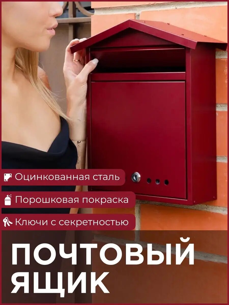 Почтовый ящик уличный металлический на забор, врезной замок, 2 ключа