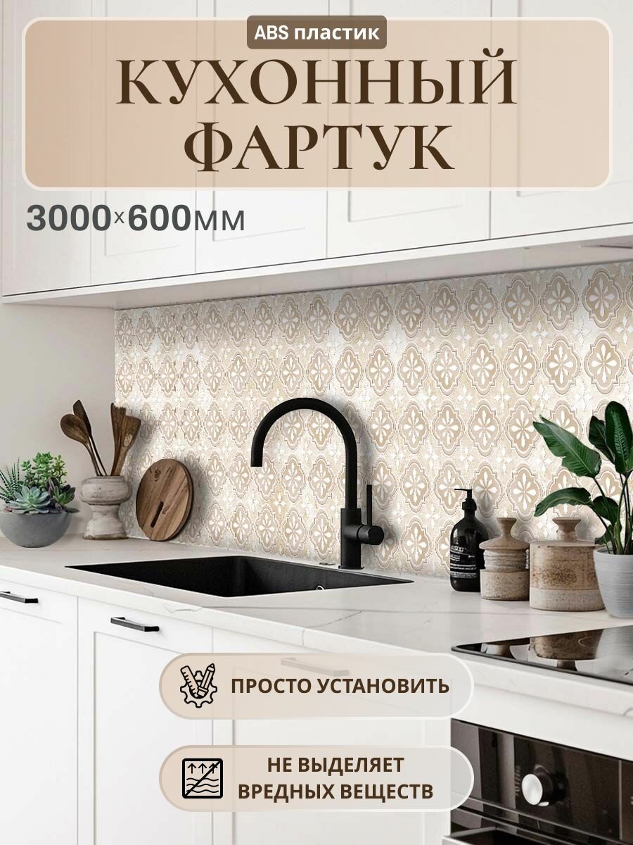Кухонный фартук на стену 3000*600х1,5мм, АБС пластик, фотопечать