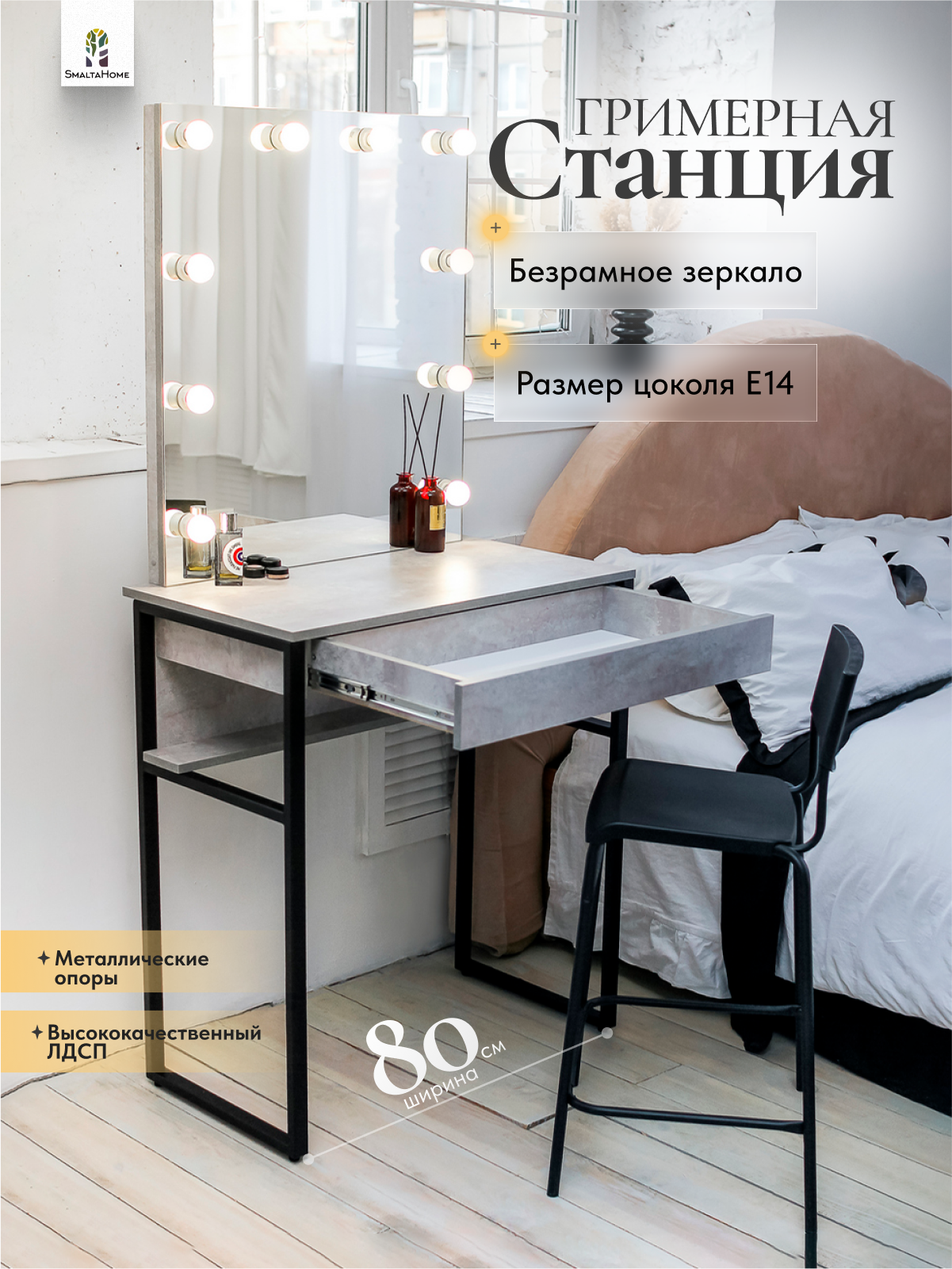 Высокий туалетный столик на металлических ножках LOFT, зеркало без рамы цемент