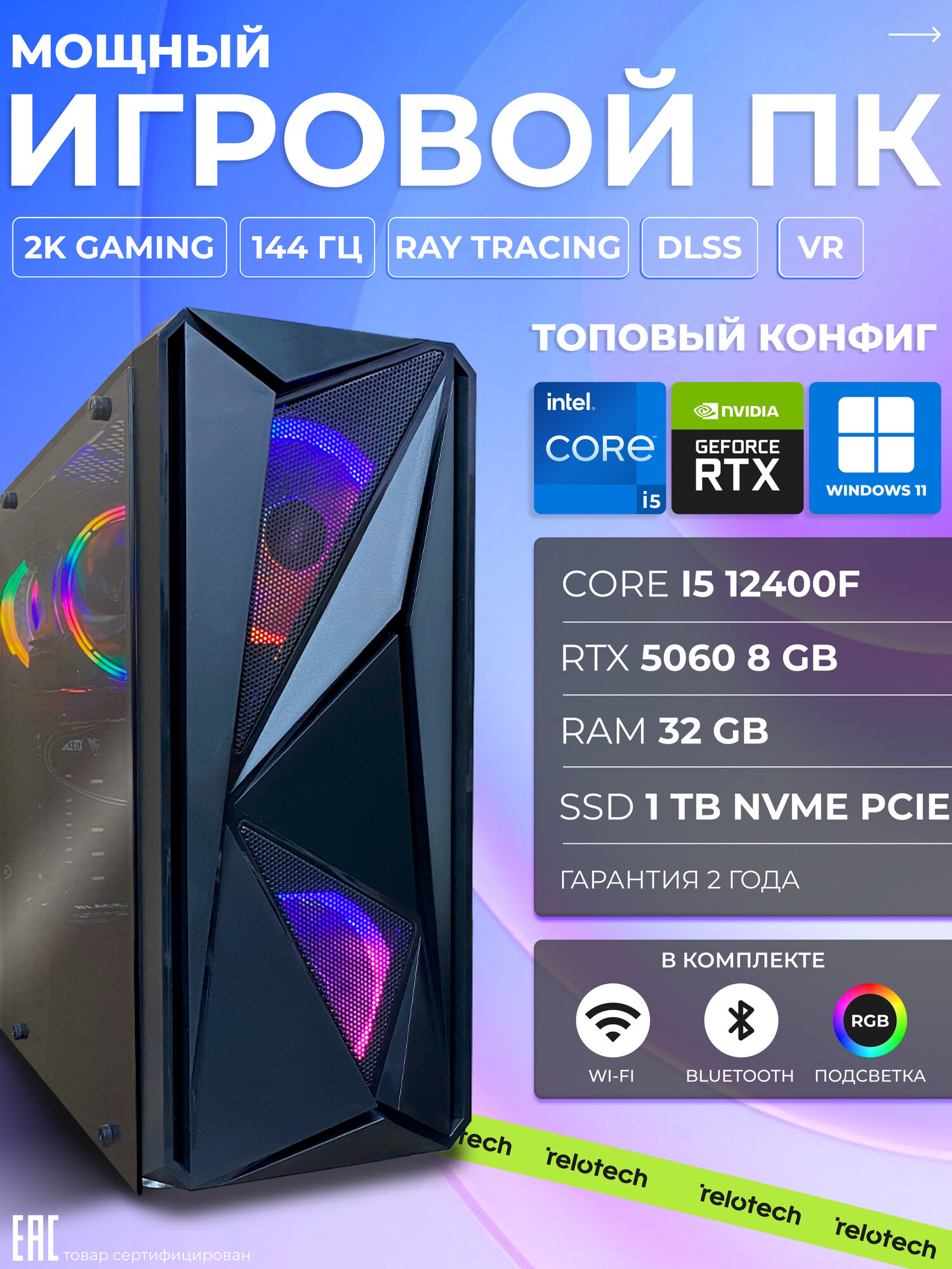 Игровой компьютер Системный блок ПК Relotech i5-12400F DDR4 32GB SSD 1000 RTX 5060 8GB
