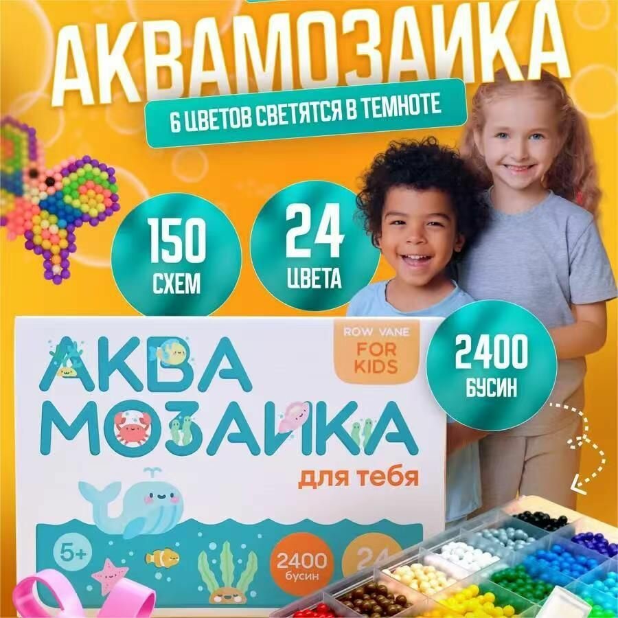 Аквамозаика для девочек набор