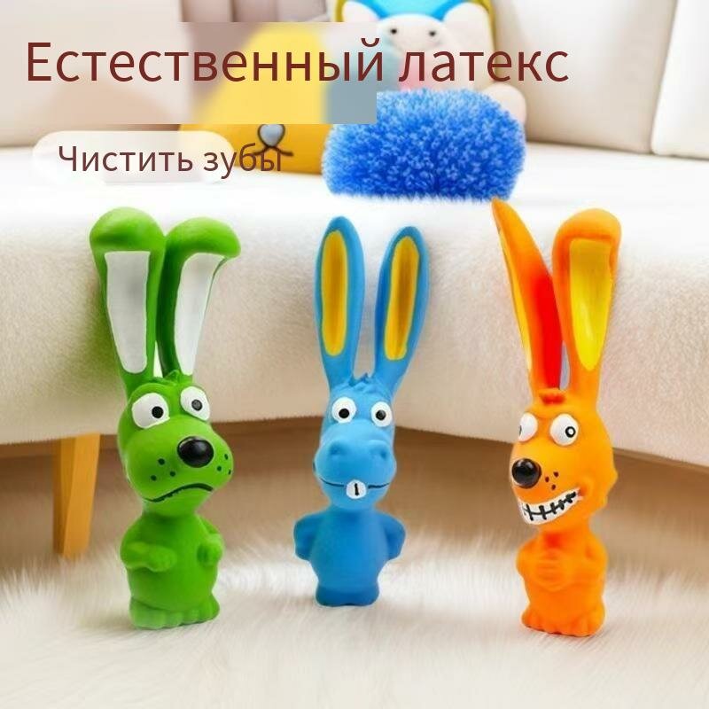 Пищащая латексная игрушка для щенков в форме кролика, жевательная игрушка для зубов и развлечения домашних животных