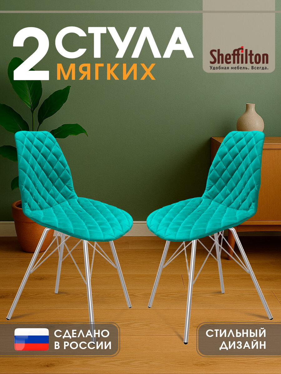 Стулья мягкие, со спинкой, на металлическом каркасе, для кухни, комплект 2 шт, SHT-ST29-C/S37 x2