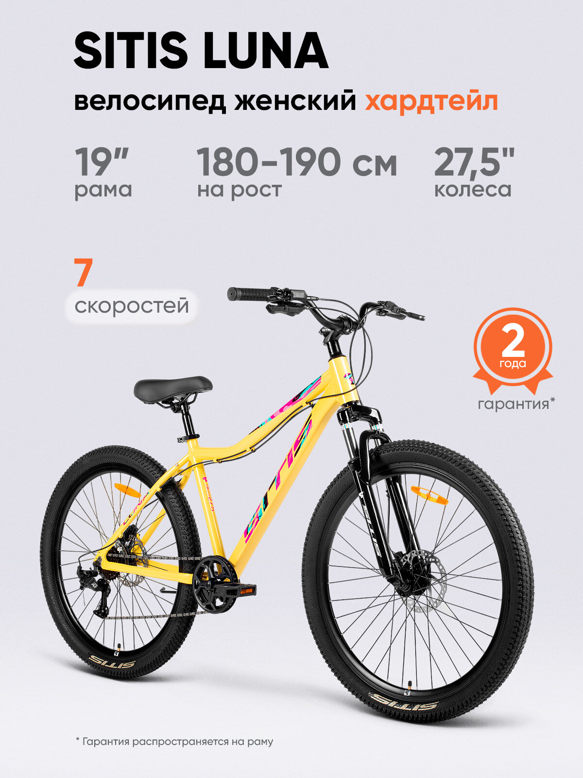 Велосипед женский SITIS LUNA 7SP HD 27,5 (2025) Yellow-Сrimson-Black, алюминиевая рама, 7 скоростей, механический тормоз