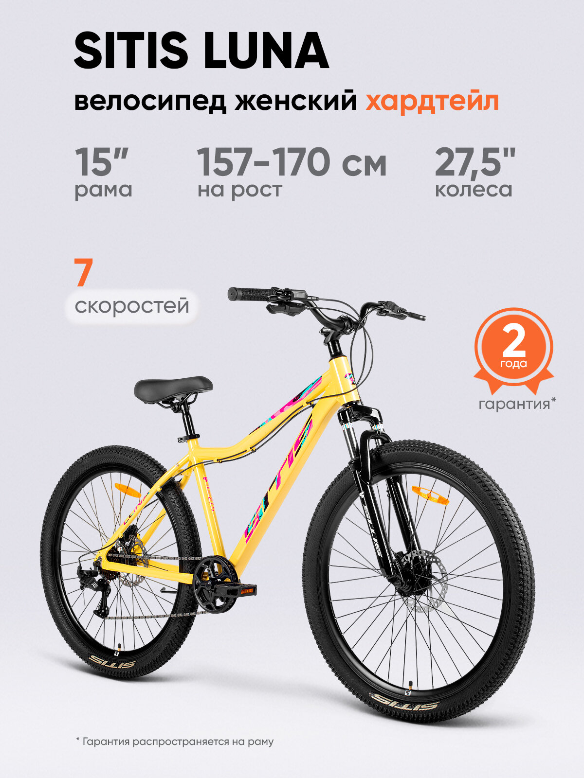 Велосипед женский SITIS LUNA 7SP HD 27,5 (2025) Yellow-Сrimson-Black, алюминиевая рама, 7 скоростей, механический тормоз