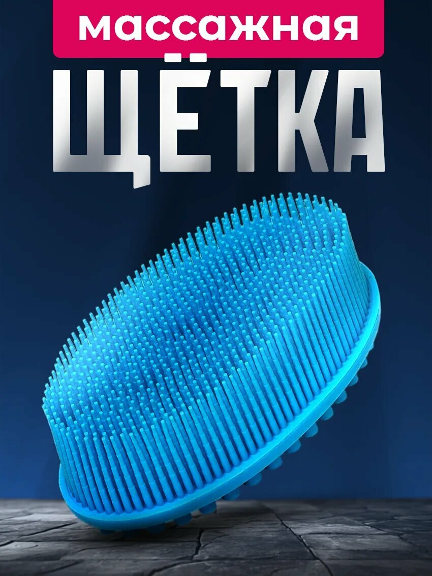 Щётка для душа силиконовая от Gessie голубой цвет