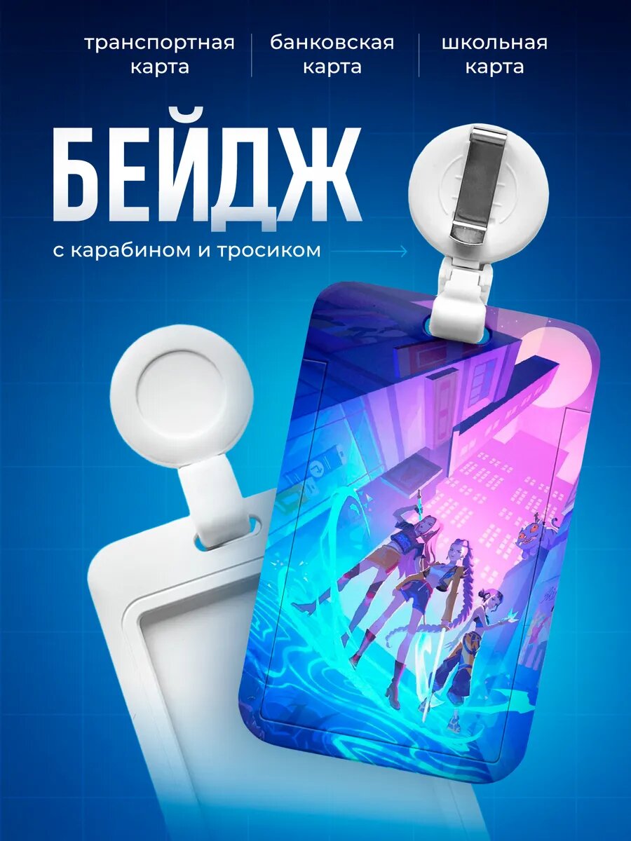 Бейдж с принтом, чехол для пропуска, с карабином и тросиком Кейпоп охотницы на демонов