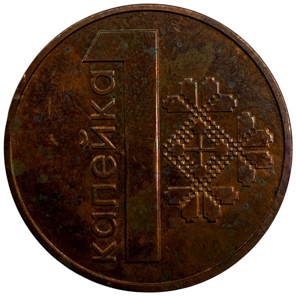 Беларусь 1 копейка 2009 г.