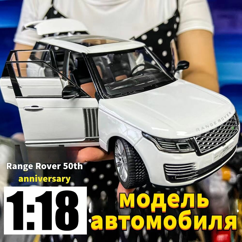 TOP TOY коллекционная модель автомобиля Игрушечная Range Rover 50th anniversary с фарами, 1:18, 28 см, коллекционная модель автомобиля