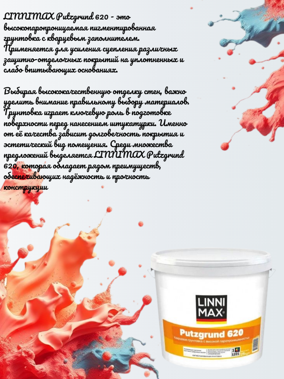 LINNIMAX Putzgrund 620 - Кварцевая грунтовка под штукатурку