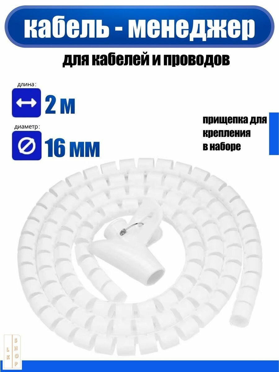 Органайзер для проводов / кабель менеджмент / спиральная обмотка для проводов и кабеля , 2 метра , 16мм！