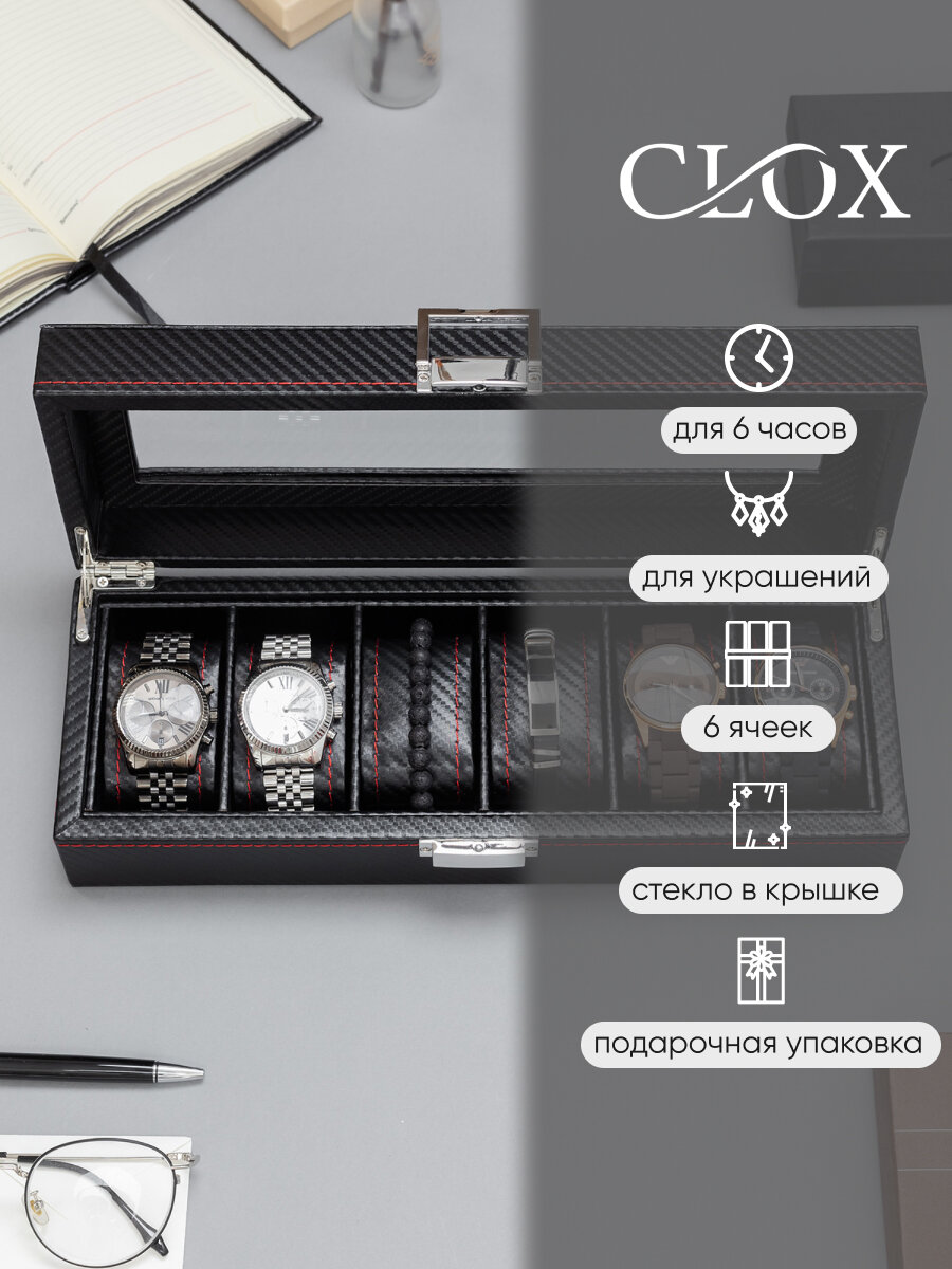 Шкатулка CLOX