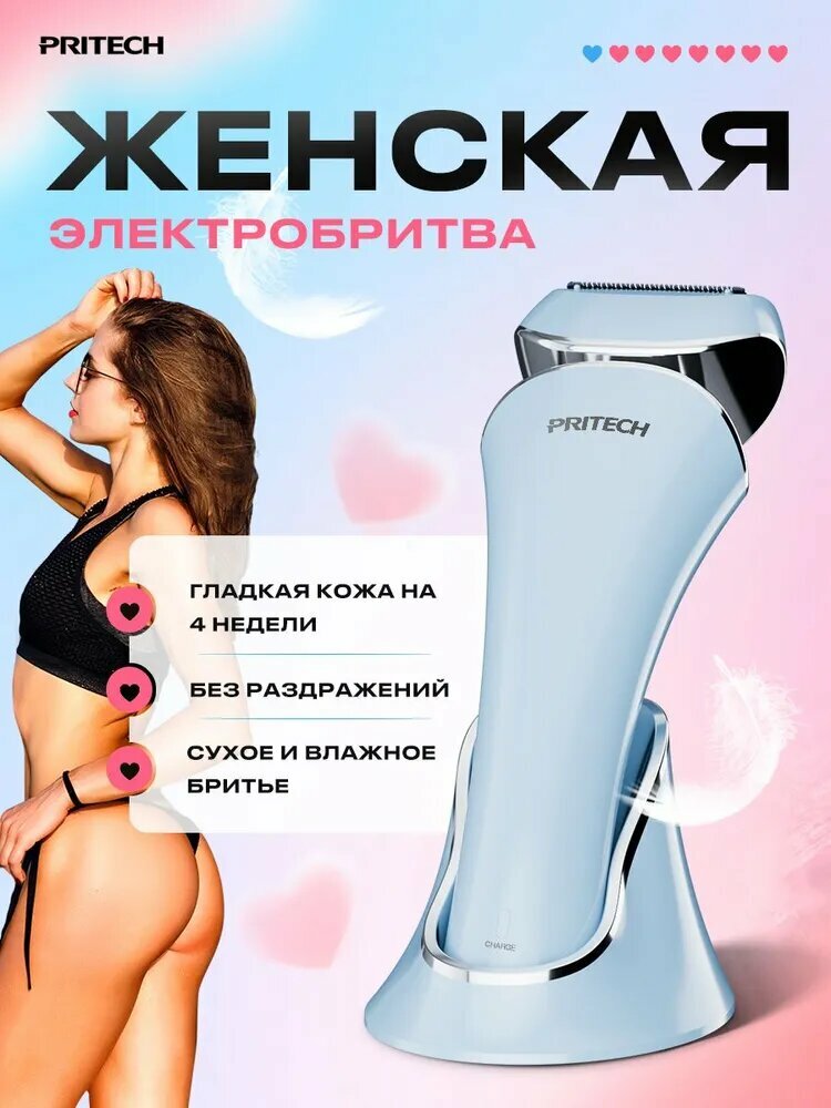 Электробритва PRITECH, для влажного и сухого бритья, беспроводная, голубая