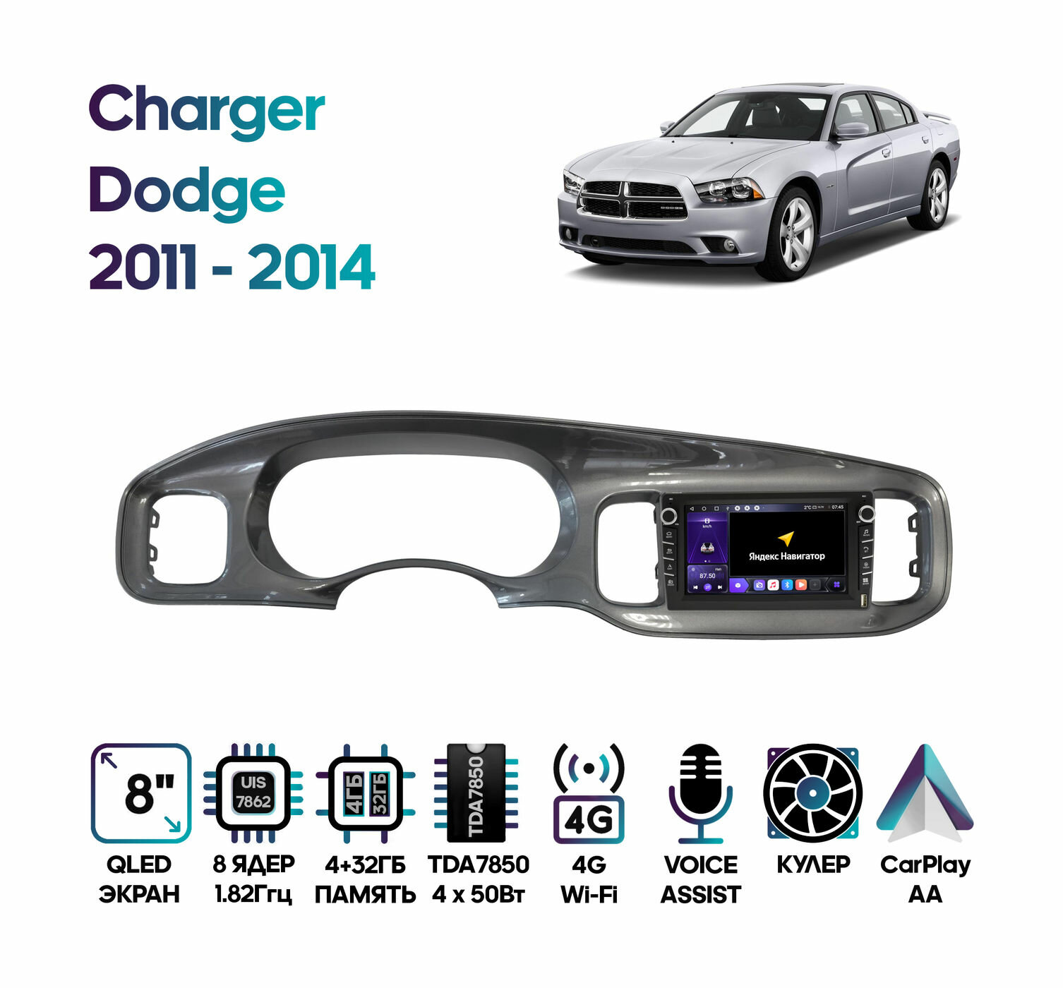 Магнитола Dodge Charger 2011 - 2014 / 8 дюймов, 4/32GB, 8 ядер, DSP, 4G, Android 10 / Wide Media