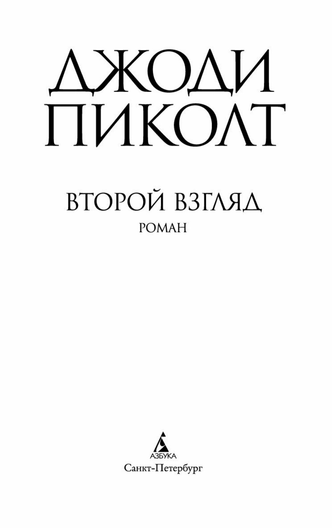 Второй взгляд — фото 1