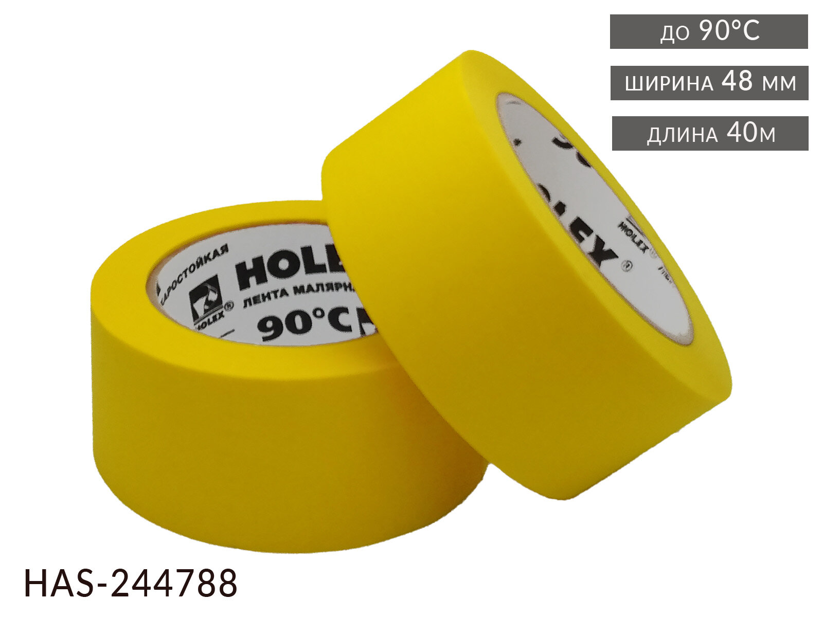 2шт - малярная лента 48мм*40м желтая до 90°С термостойкая HOLEX