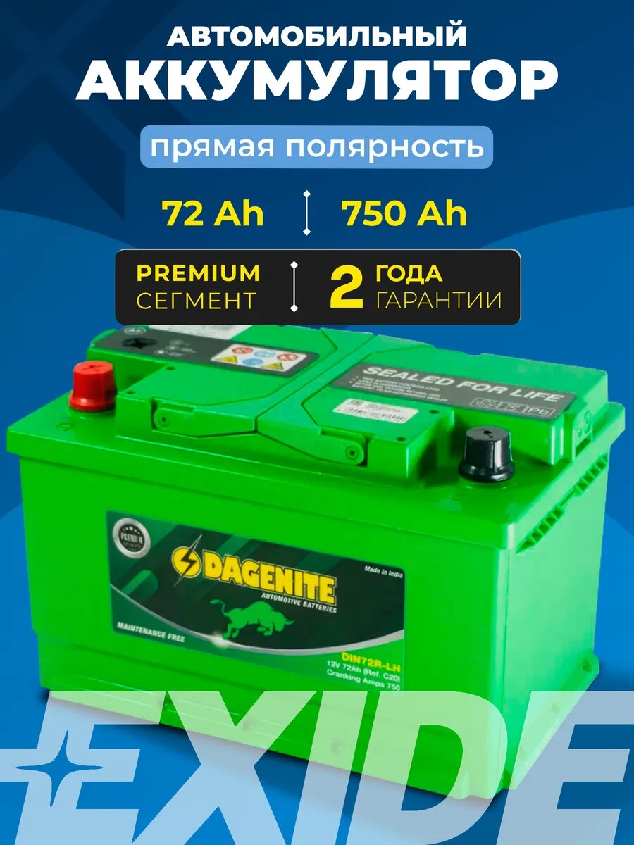 Аккумулятор автомобильный 72 Ач 750 А прямая полярность
