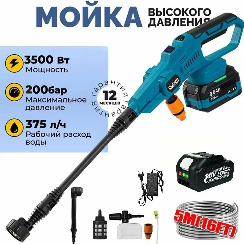 Мойка высокого давления аккумуляторная KingTree/автомойка высокого давления/минимойка-1 АКБ 5,0 Ач