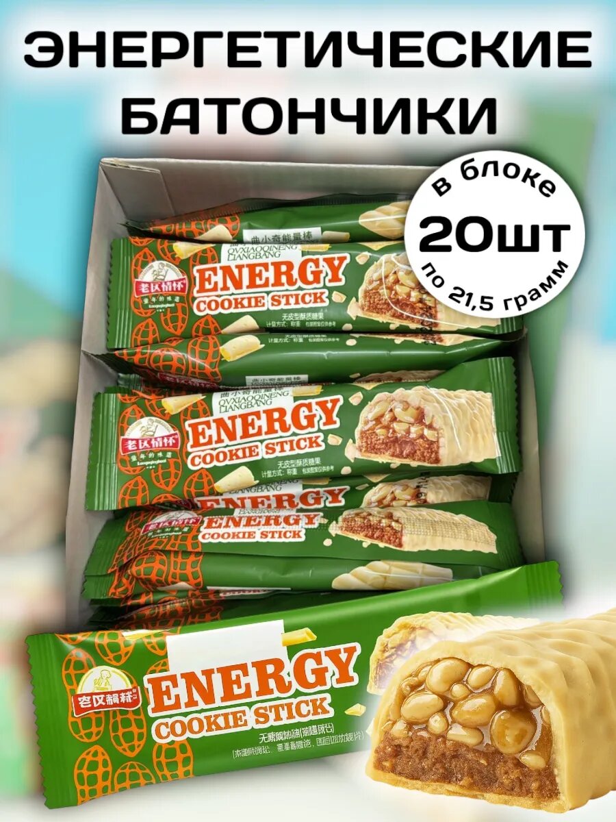 Энергетические батончики с арахисом 21,5 г * 20 шт