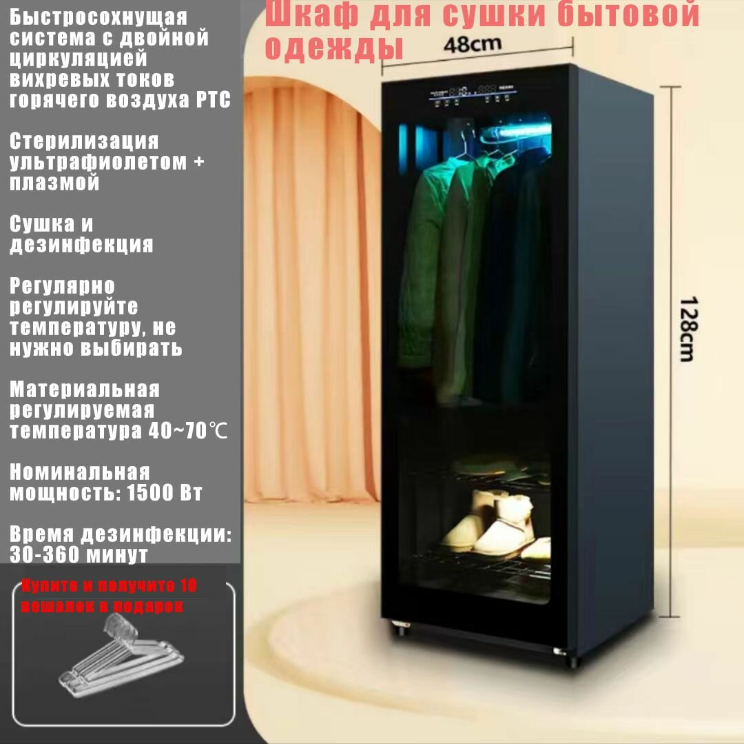 Сушильный шкаф для одежды и обуви