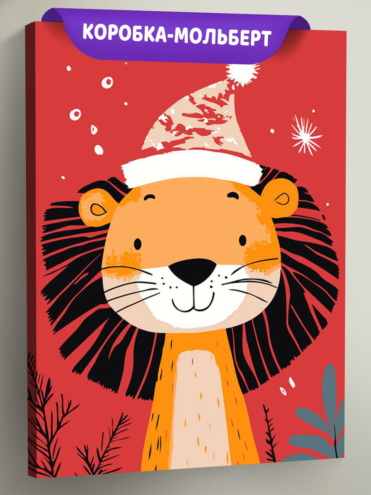 Картина по номерам на холсте с подрамником "Детская, для детей: новогодний лев" Раскраска 30х40 см, львы животные