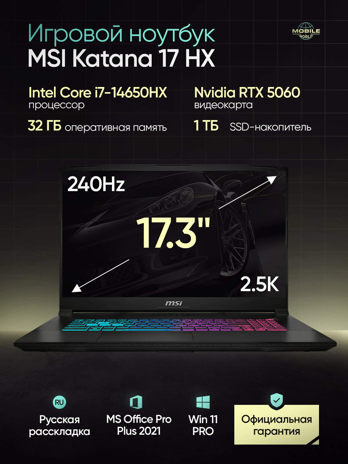 Ноутбук MSI Katana 17 HX, Core i7-14650HX, RTX 5060, 32ГБ/1ТБ, 17.3" IPS 2.5K 240Hz, Win 11 Pro+MS Office Pro Plus 2021, русская клавиатура