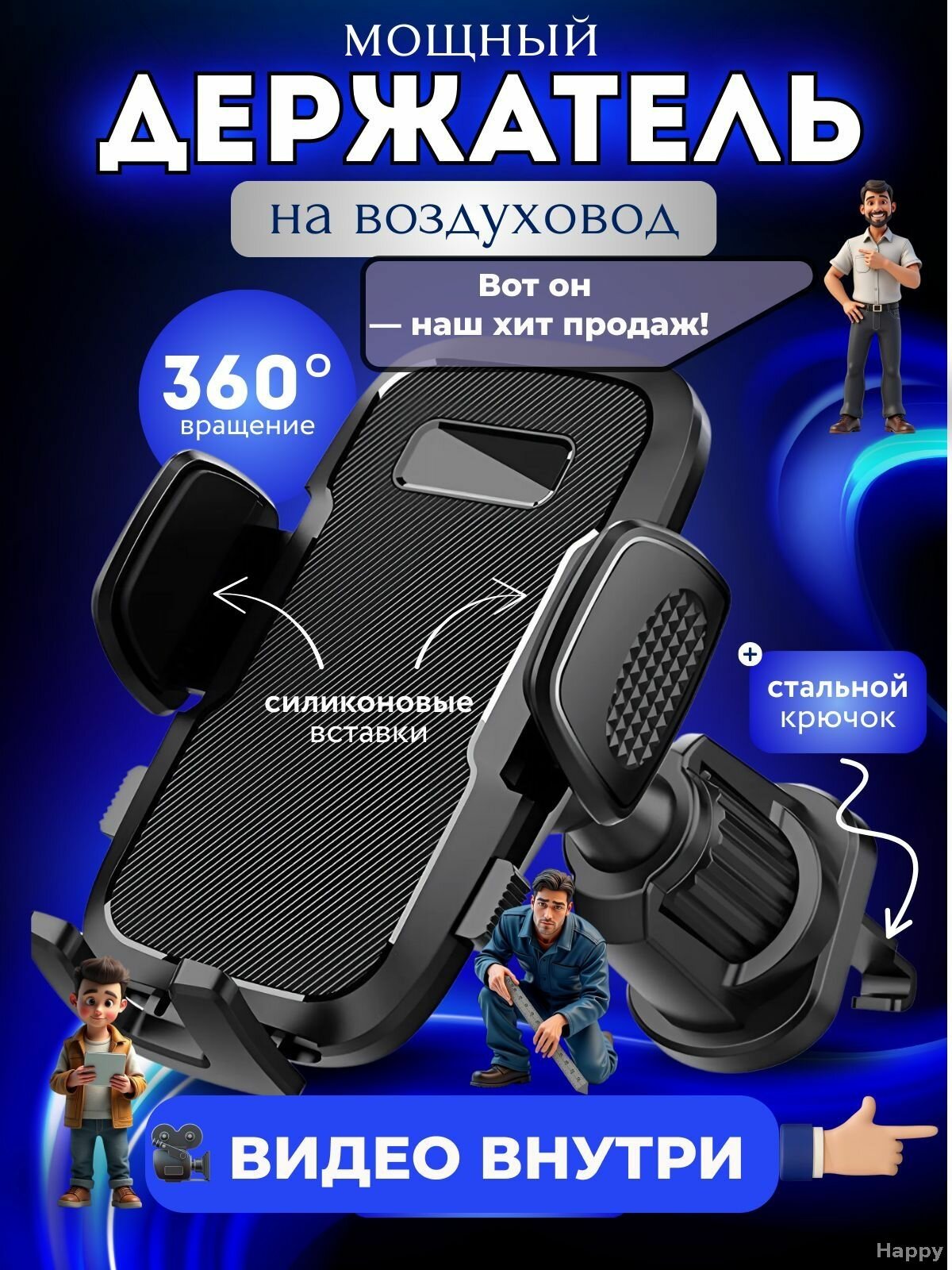 Премиум крепление для авто