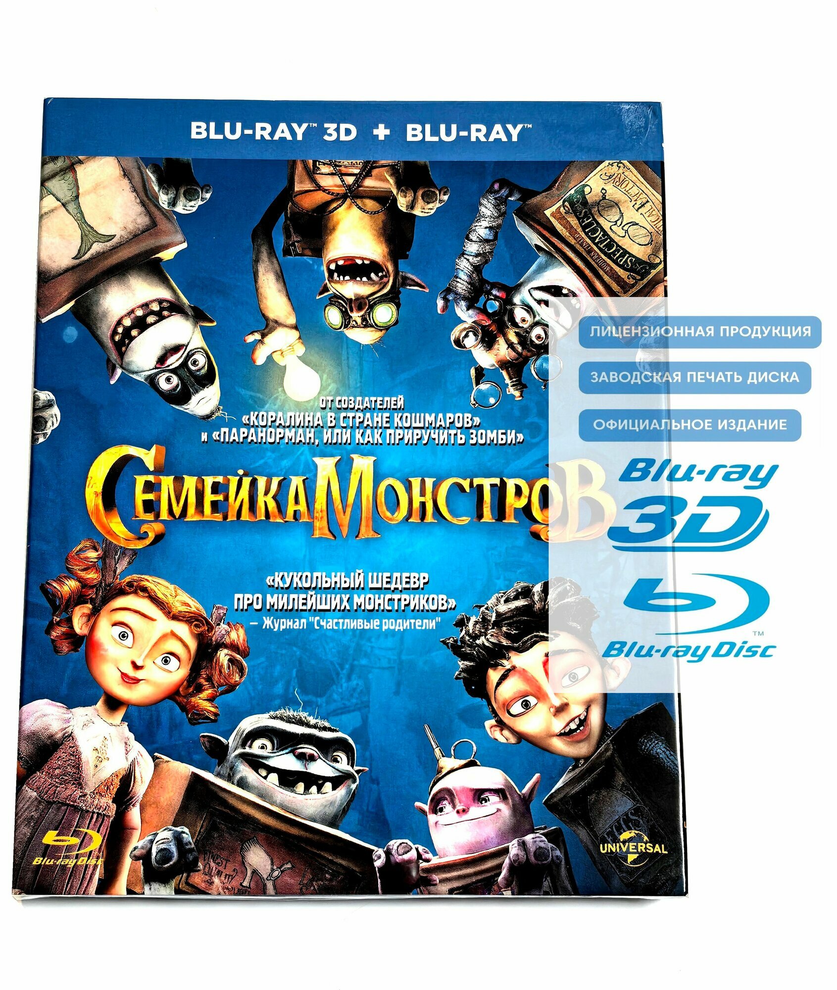 Мультфильм. Laika. Семейка монстров 3D+2D (2014, Blu-ray диск) фэнтези, боевик, приключения для всей семьи / 6+