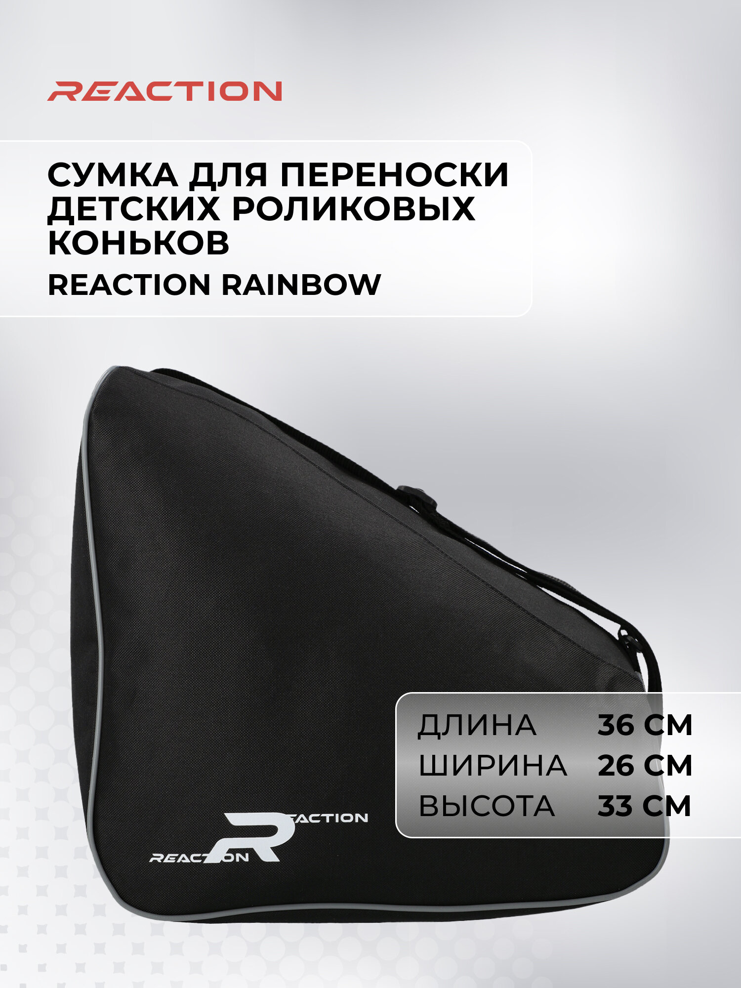 Сумка для переноски детских роликовых коньков Reaction Rainbow