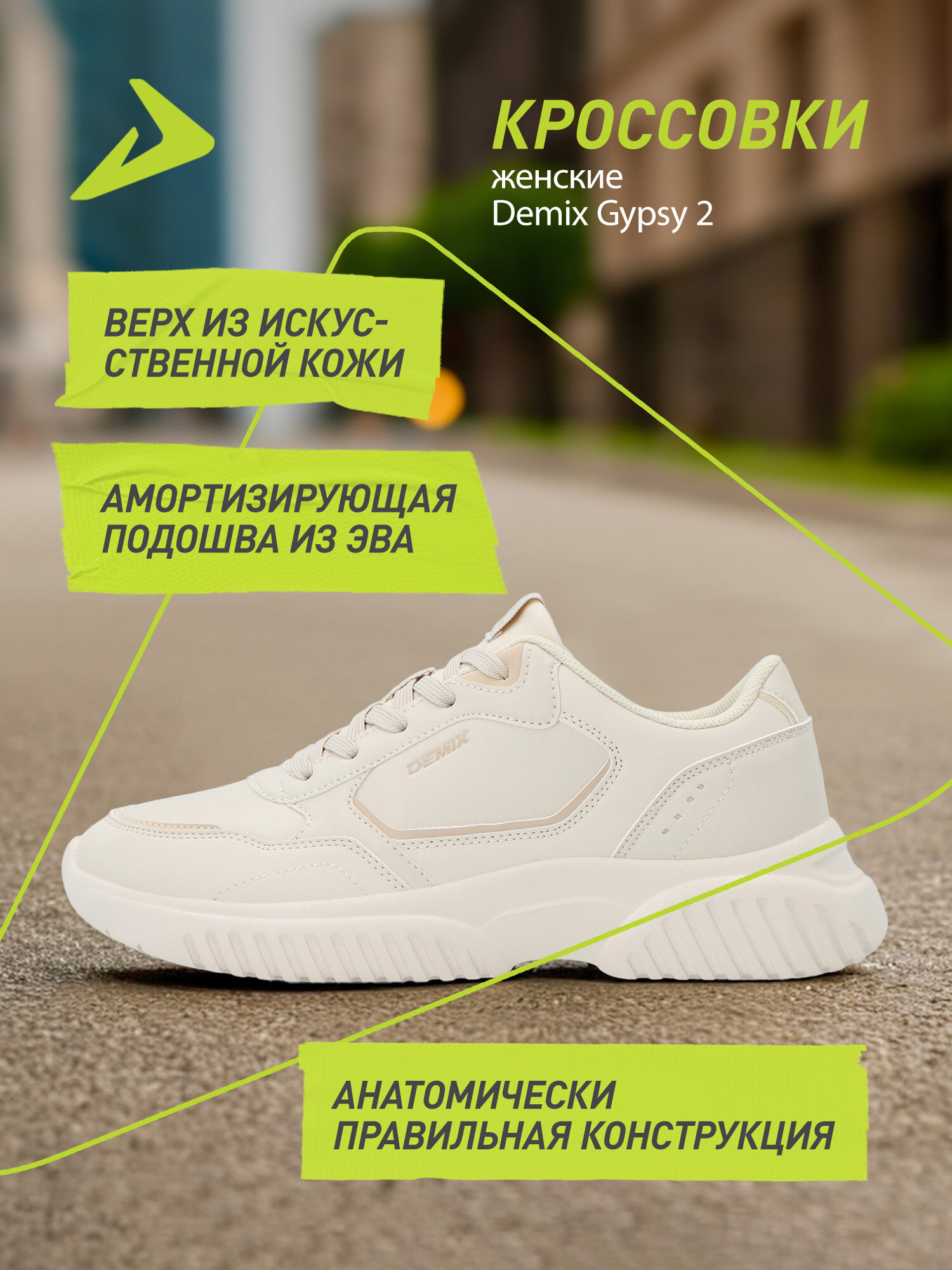 Кроссовки GYPSY 2 W